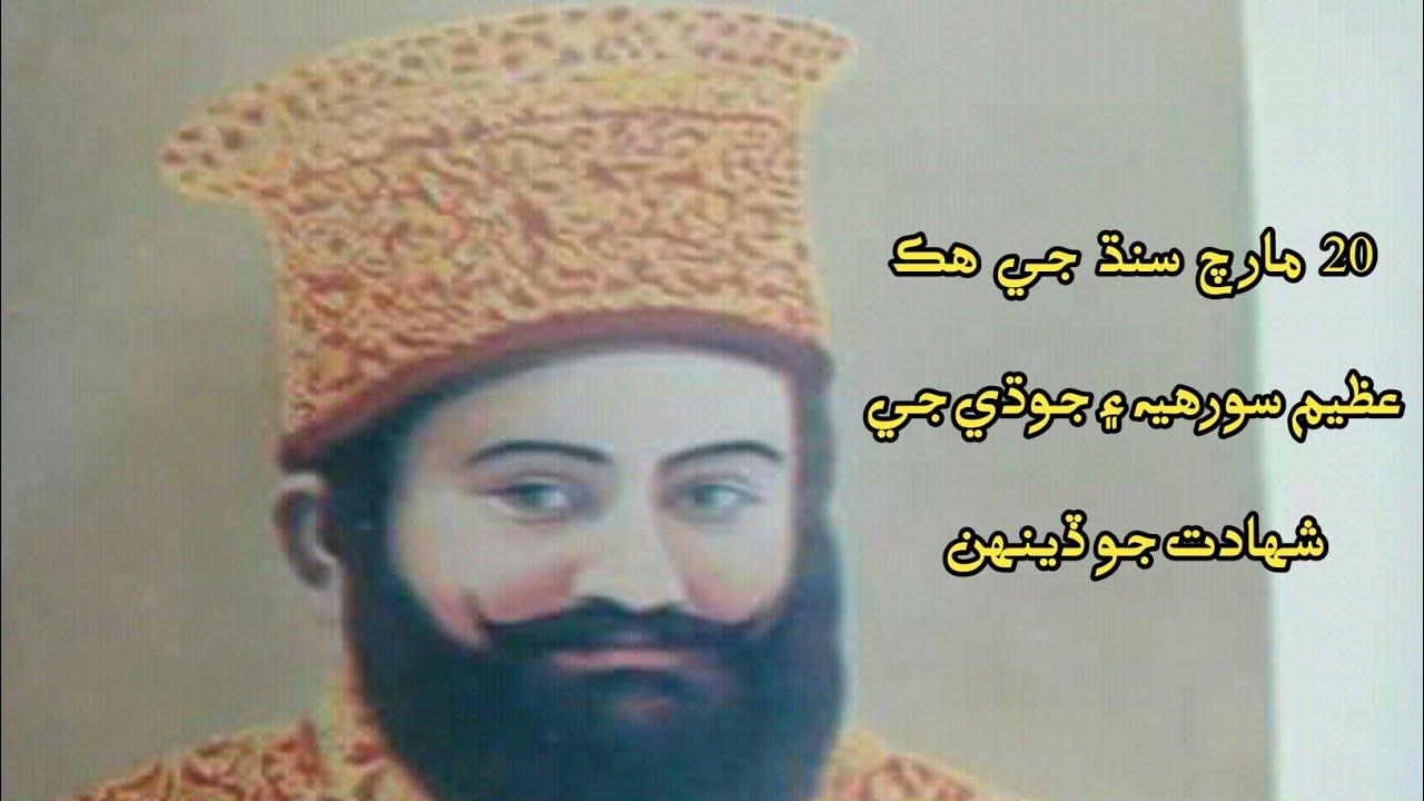 pir pagara lifestyle | soreh badshah pir pagara - YouTube