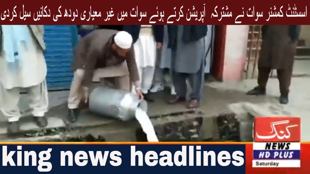 king news HD headlines | Assistant Commissioner Swat | sealed ...