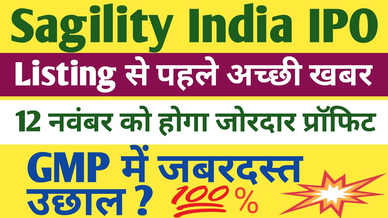 Sagility india IPO allotment Status । अच्छी खबर GMP में होगी तेजी ...