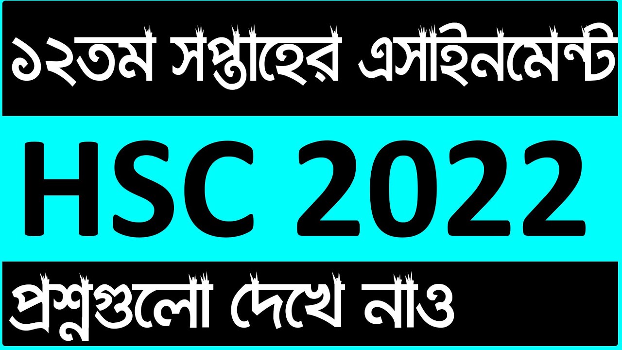 HSC 2022 Assignment 12th Week Answer || HSC Assignment 2022 12th Week ...