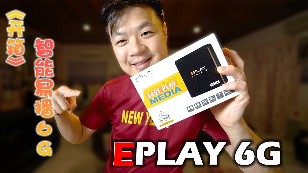 《开箱》Eplay 6G - 智能易播 - 6K - 特备马来版点播APP - TV BOX - YouTube