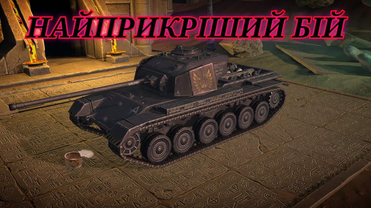 Defender Mk. 1 - Найприкріший бій у World of Tanks Blitz 2022 року ...