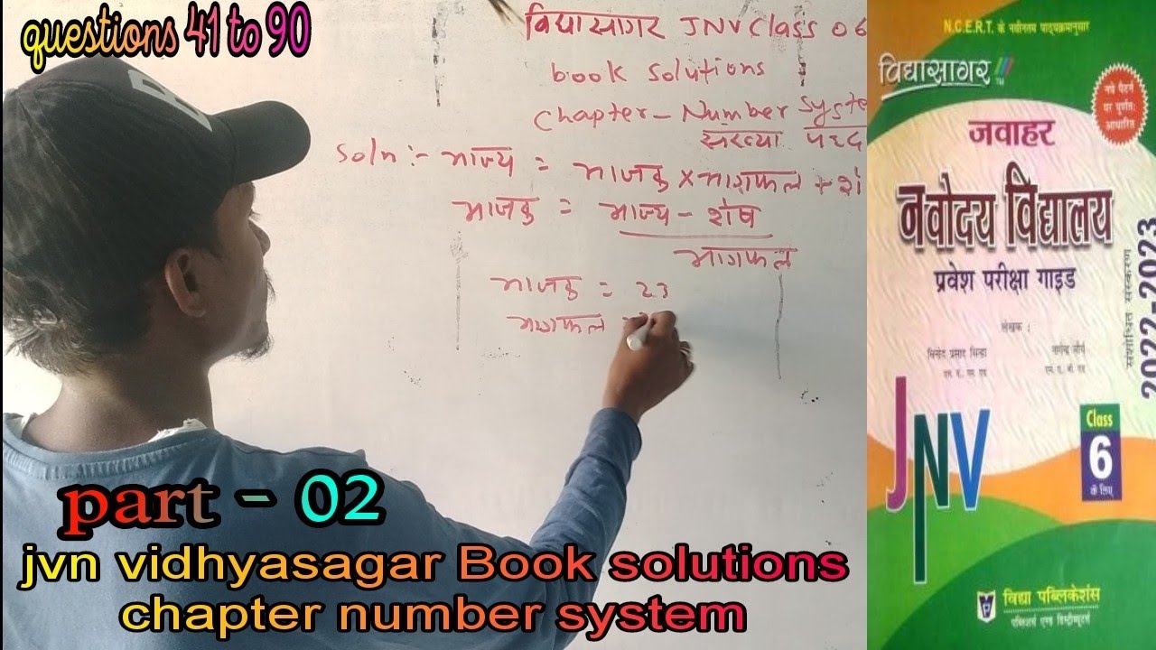 part - 02 ,class - 06 Entrance exam jvn number system vidhyasagar Book ...
