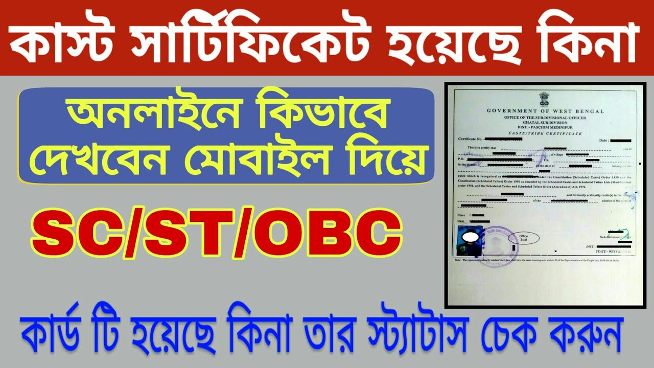 SC ST OBC CERTIFICATE STATUS CHECK Caste Certificate Status Check In sc-st-obc-certificate-status-check-caste-certificate-status-check-in