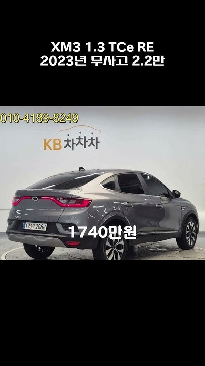 XM3 1.3 TCe RE / 2023년 / 2.2만 / 무사고 / 1740만원 - YouTube