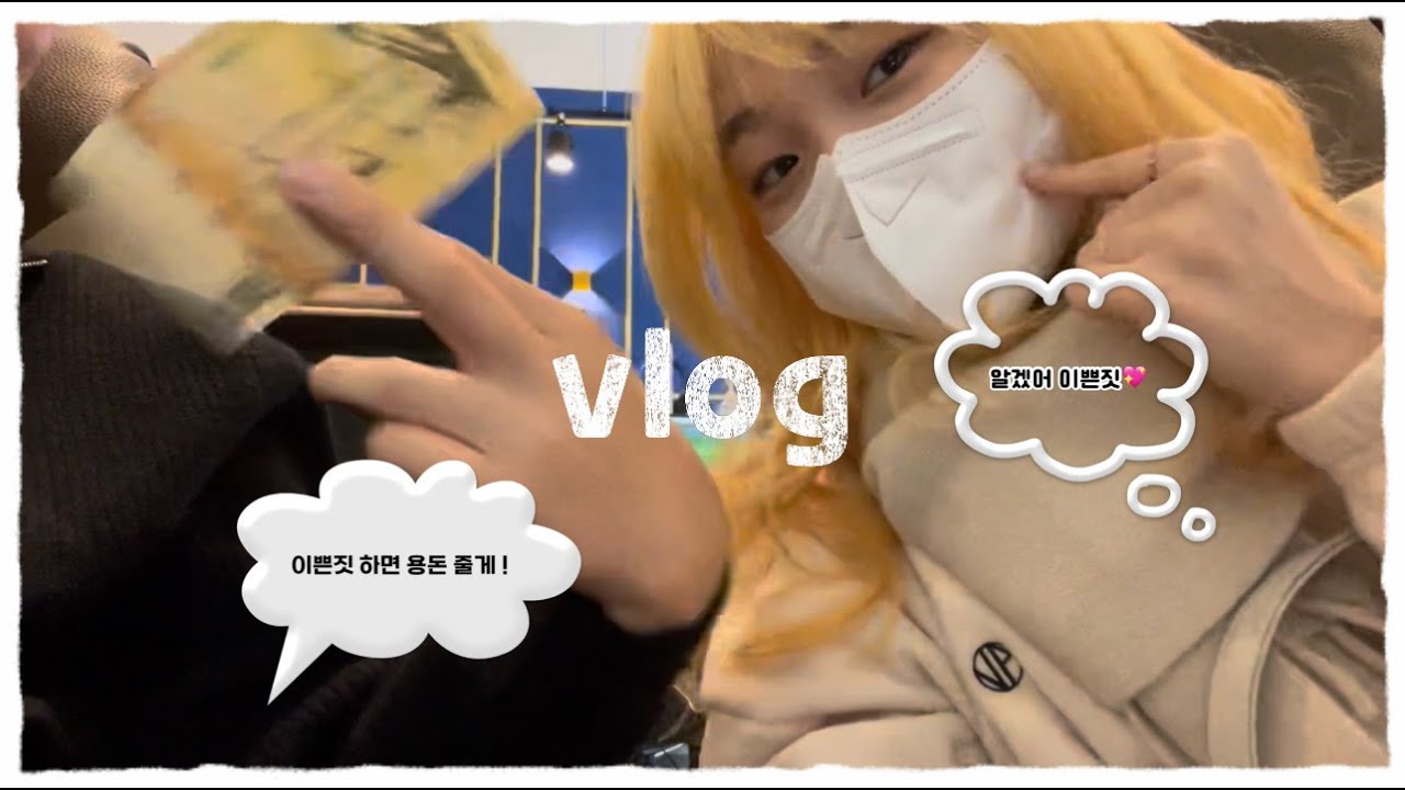 곰신 Vlog 군인 휴가 브이로그 커플 일상 브이로그 두번째 휴가 🐻곰신브이로그🐻 Youtube