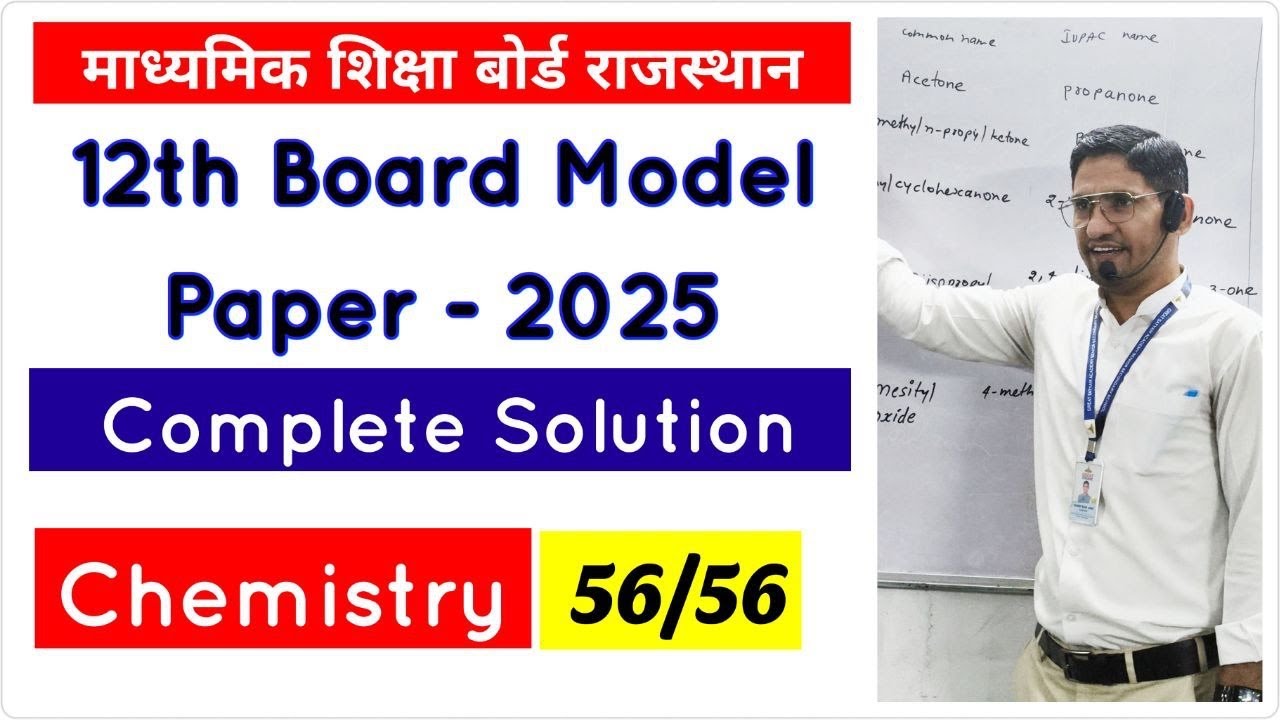 RBSE 12th Board Exam 2025 | Complete Model Paper Solution Explained ...
