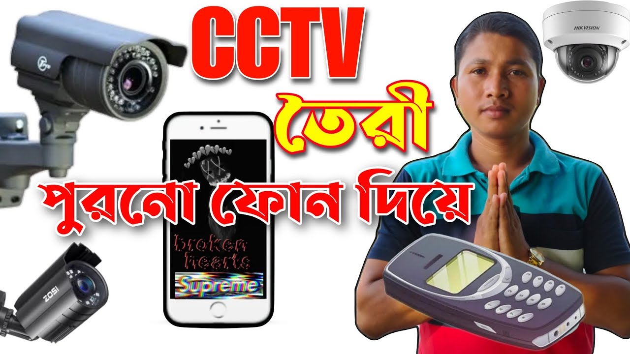 CCTV তৈরী‌ পুরনো মোবাইল দিয়ে, Old mobile to CCTV or CC camera making ...
