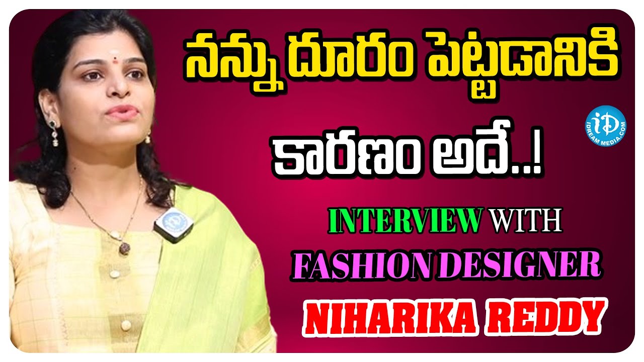 నన్ను దూరం పెట్టడానికి కారణం అదే..! | Fashion Designer Niharika Reddy ...