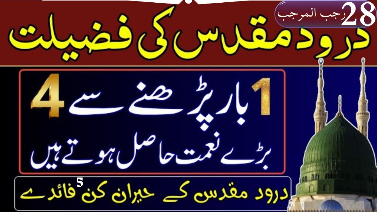 Darod E Muqaddas | Darod E Muqaddas ki fazilat | Aik bar prhna s 4 bari ...