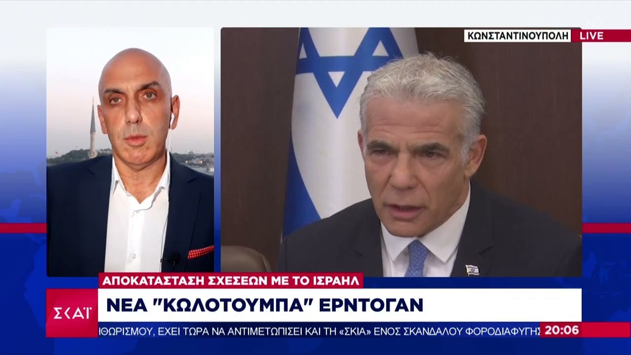 Νέα "κωλοτούμπα" Ερντογάν - Αποκατάσταση σχέσεων με το Ισραήλ | Βραδινό ...