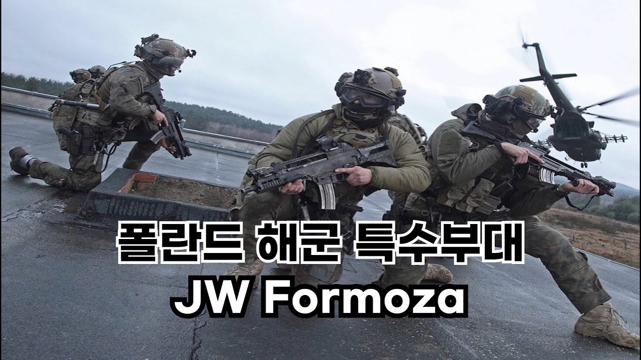폴란드 해군 특수부대: JW Formoza Jednostka Wojskowa Formoza - YouTube