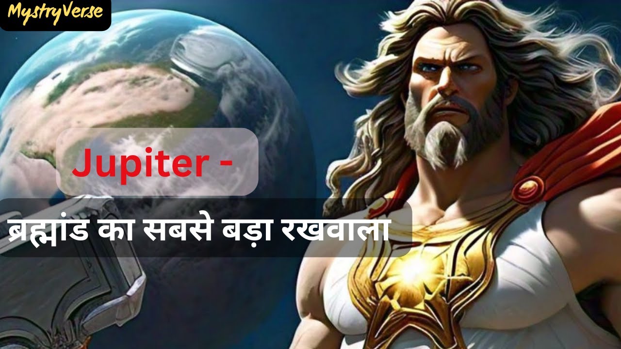 Rahasya - Jupiter ki Shakti| Kya Hai Dev guru Jupiter ki Rahasyamayi Shaktiyan #Jupiter ki ...