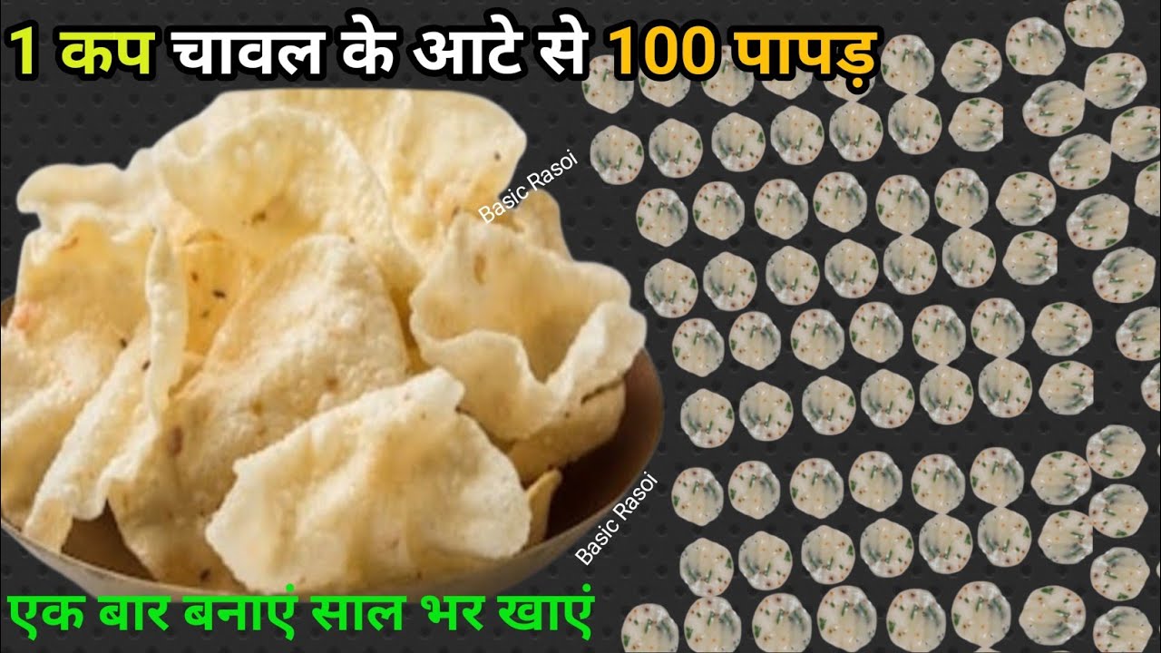 How To Make DELICIOUS Papad From Chawal Ka Aata / Holi Special Recipe ...