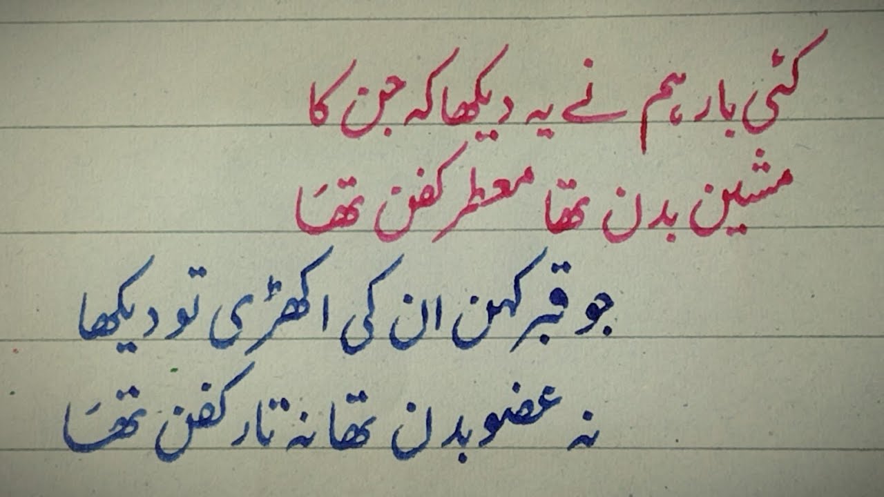 Hand Writing Urdu Poetry Urdu Calligraphy Stock Photos Free
