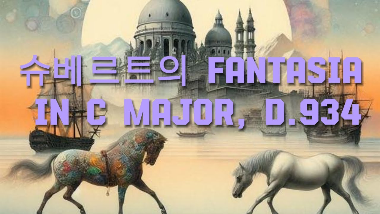슈베르트의 Fantasia in C Major, D.934는 바이올린과 피아노의 조화로운 대화를 들려주는 곡입니다. - YouTube