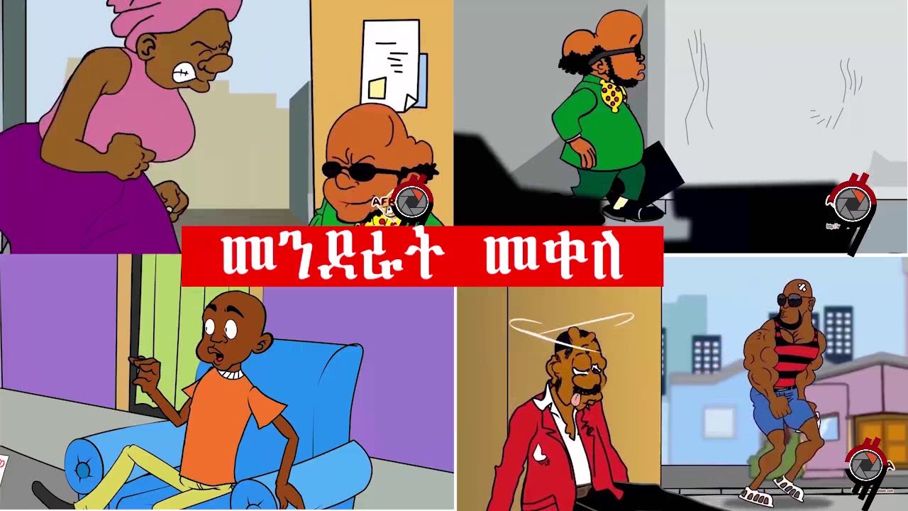 Afena (Part 5) - ዓፈና (ክፋል 5) - Funny Tigrigna Comedy @ToTi Tube - YouTube