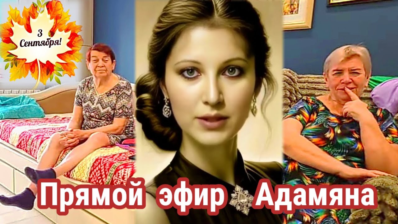 И снова 3 сентября. Обзор трансляции Saveliy Ad - YouTube