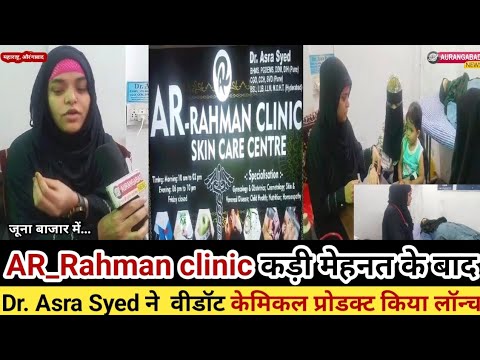 जूना बाजार में AR_Rahman clinic कड़ी मेहनत के बाद Dr. Asra Syed ने ...