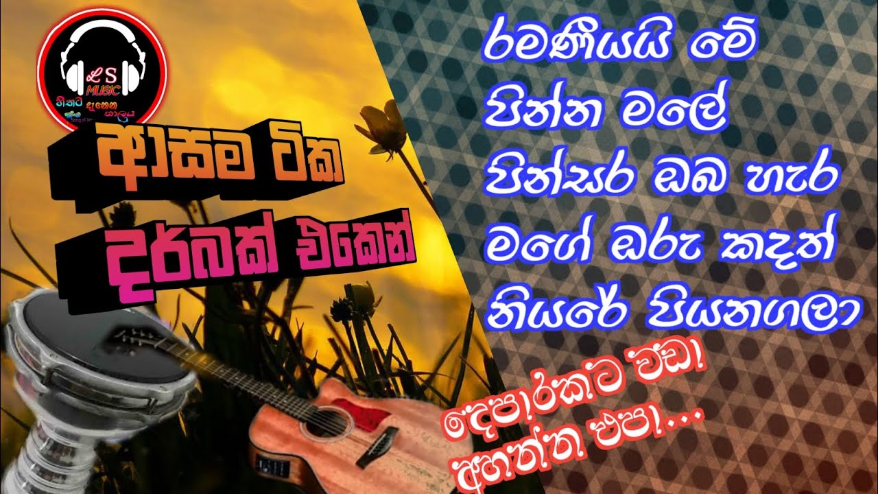 දර්බක් එකෙන් ගහපු ලස්සන සින්දු||Darbak Songs-(Ls Music Bro) - YouTube
