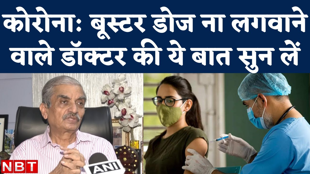 Corona Vaccine Precaution Dose Dr VK Arora corona-vaccine-precaution-dose-dr-vk-arora