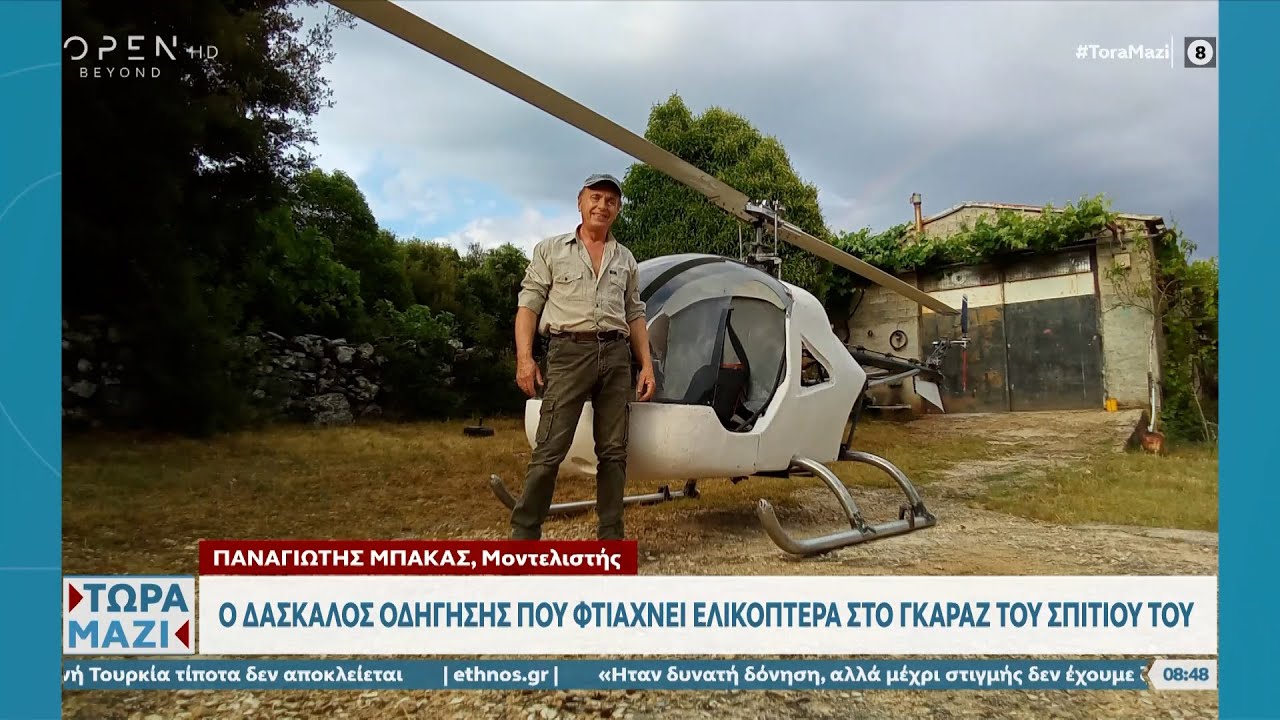 O δάσκαλος οδήγησης που φτιάχνει ελικόπτερα στο γκαράζ του σπιτιού του ...