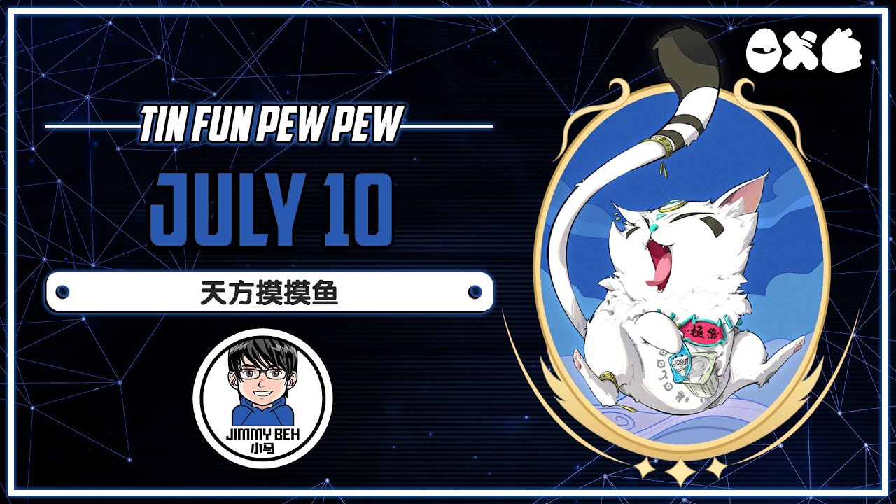 Tin Fun Pew Pew July 10 天方摸摸鱼 - YouTube
