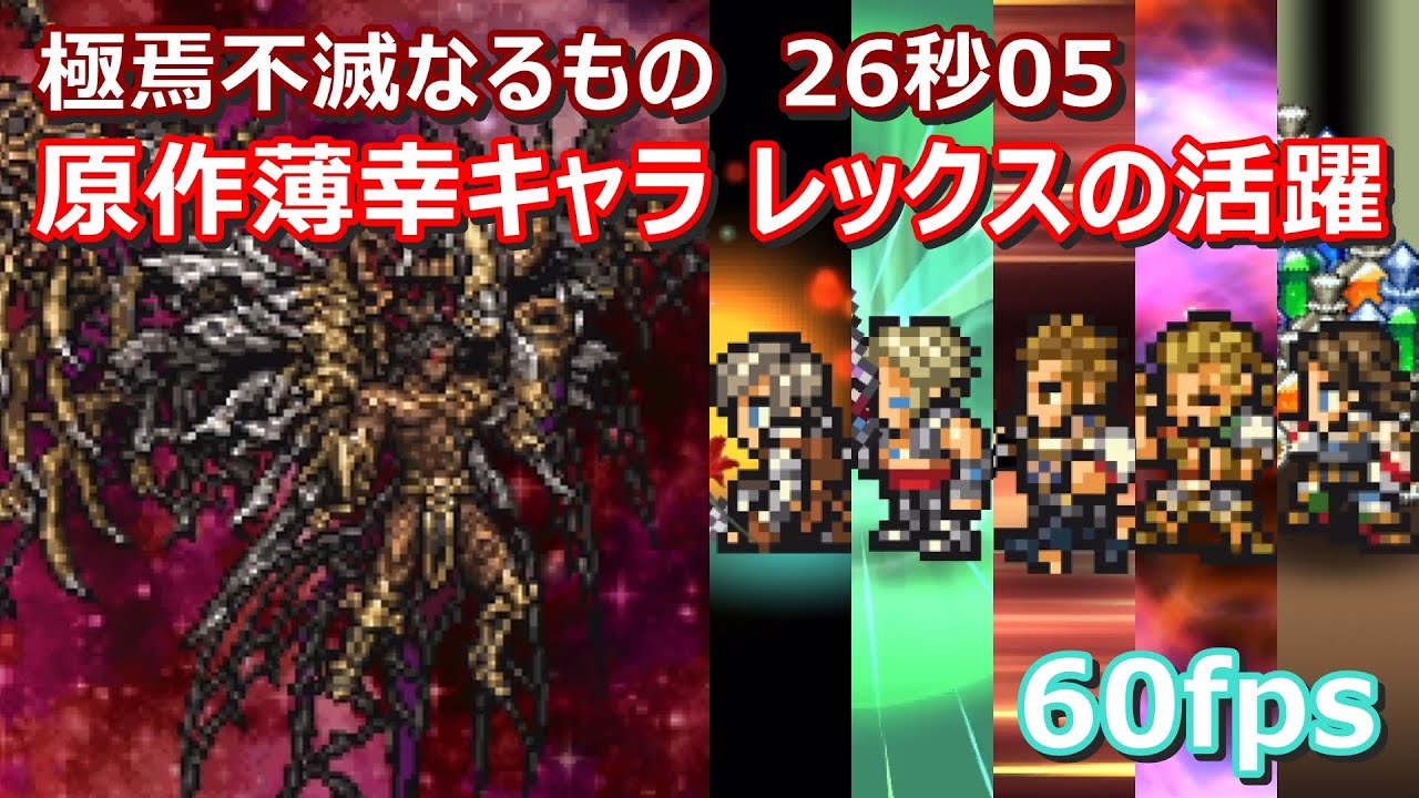 【FFRK】極焉不滅なるもの(FF12) クリスタルダンジョン 30秒切り 攻撃の確率発動なし 60fps 作業用 Reks,Vaan ...