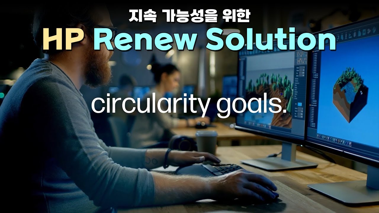 HP Renew Solutions, 지속 가능성과 성능의 새로운 시대 - YouTube
