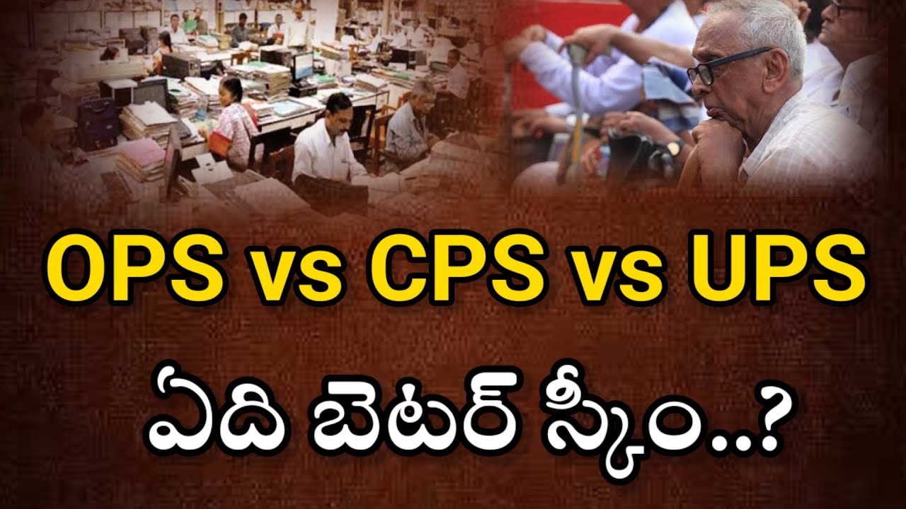 CPS vs OPS vs UPS.... difference ఏంటి.. - YouTube