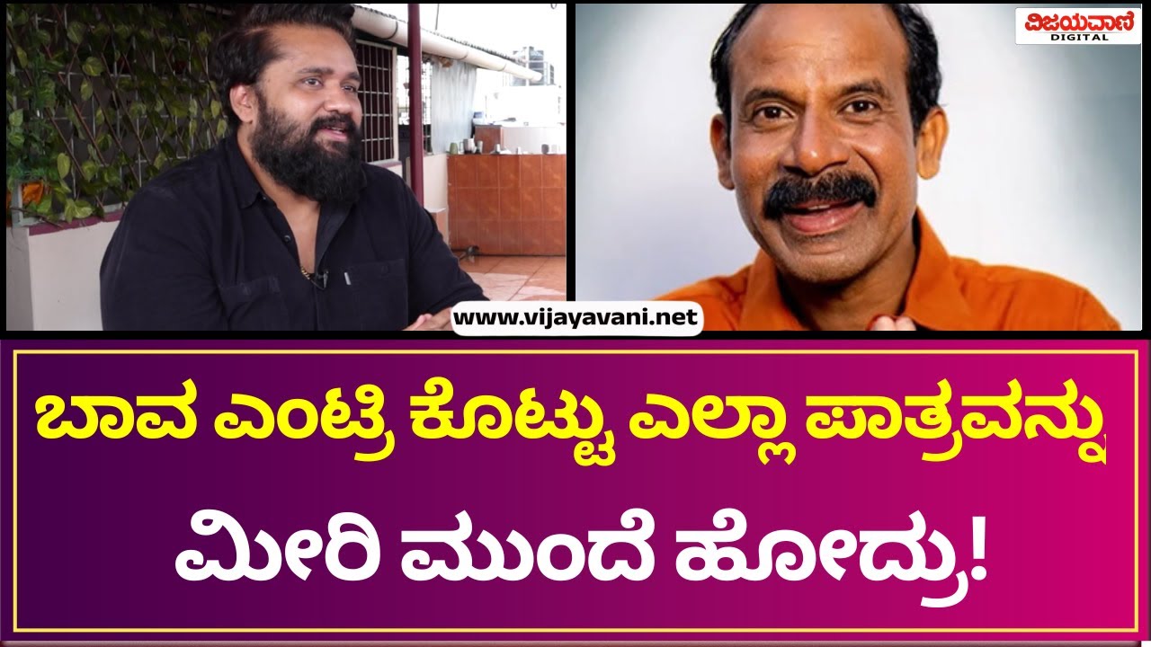 Su From So Movie Ravi Anna | ಬಾವ ಎಂಟ್ರಿ ಕೊಟ್ಟು ಎಲ್ಲಾ ಪಾತ್ರವನ್ನು ಮೀರಿ ...