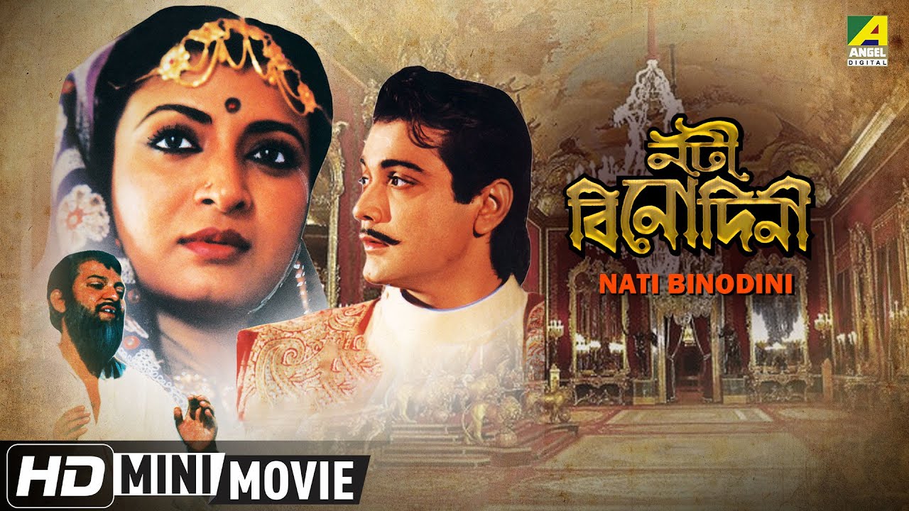 Nati Binodini | নটী বিনোদিনী | Bengali HD Movie | Prosenjit, Debashree ...