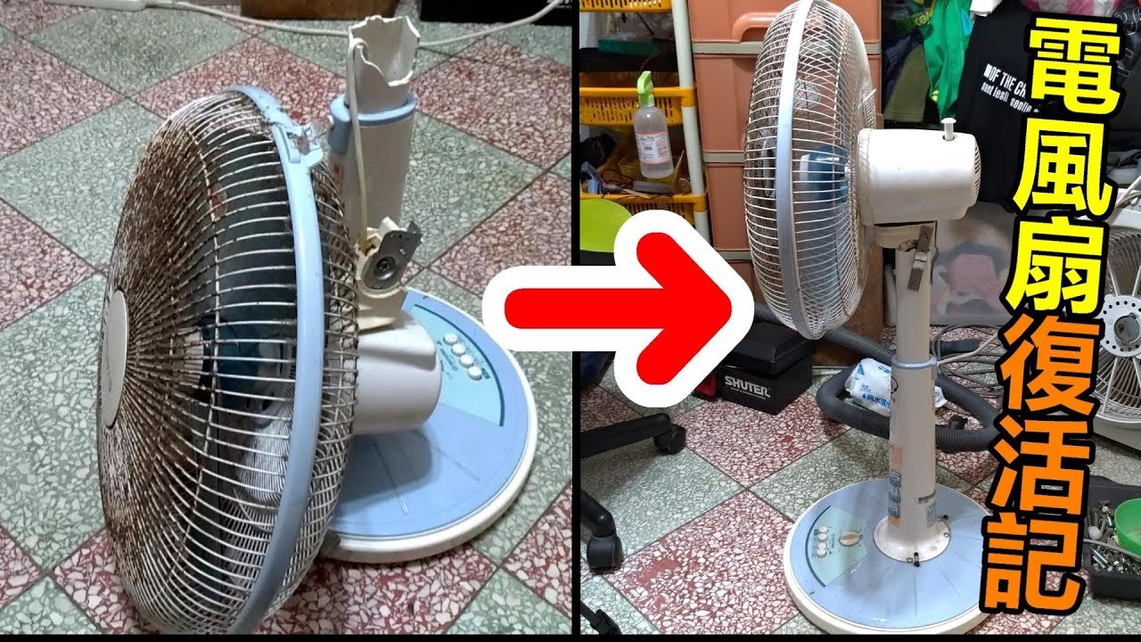 如何讓準備回收的風扇再次復活? How to repair a damaged electric fan? - YouTube