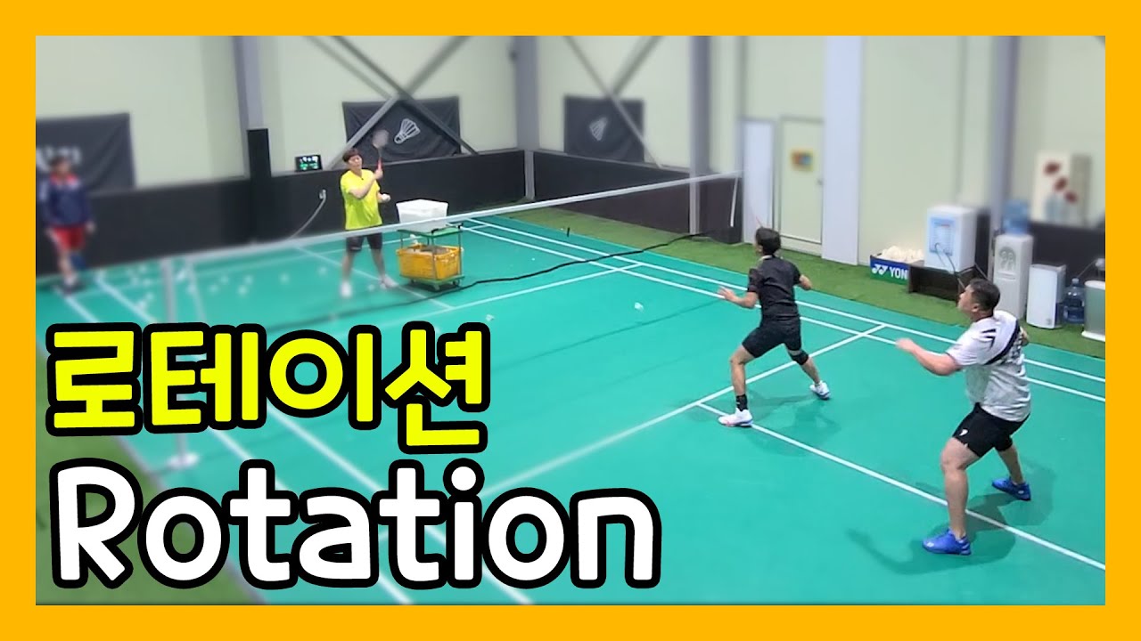 배드민턴 로테이션 복식 우리는 왜 헤맬까 배드민턴 복식 자리잡기 프로젝트 Youtube