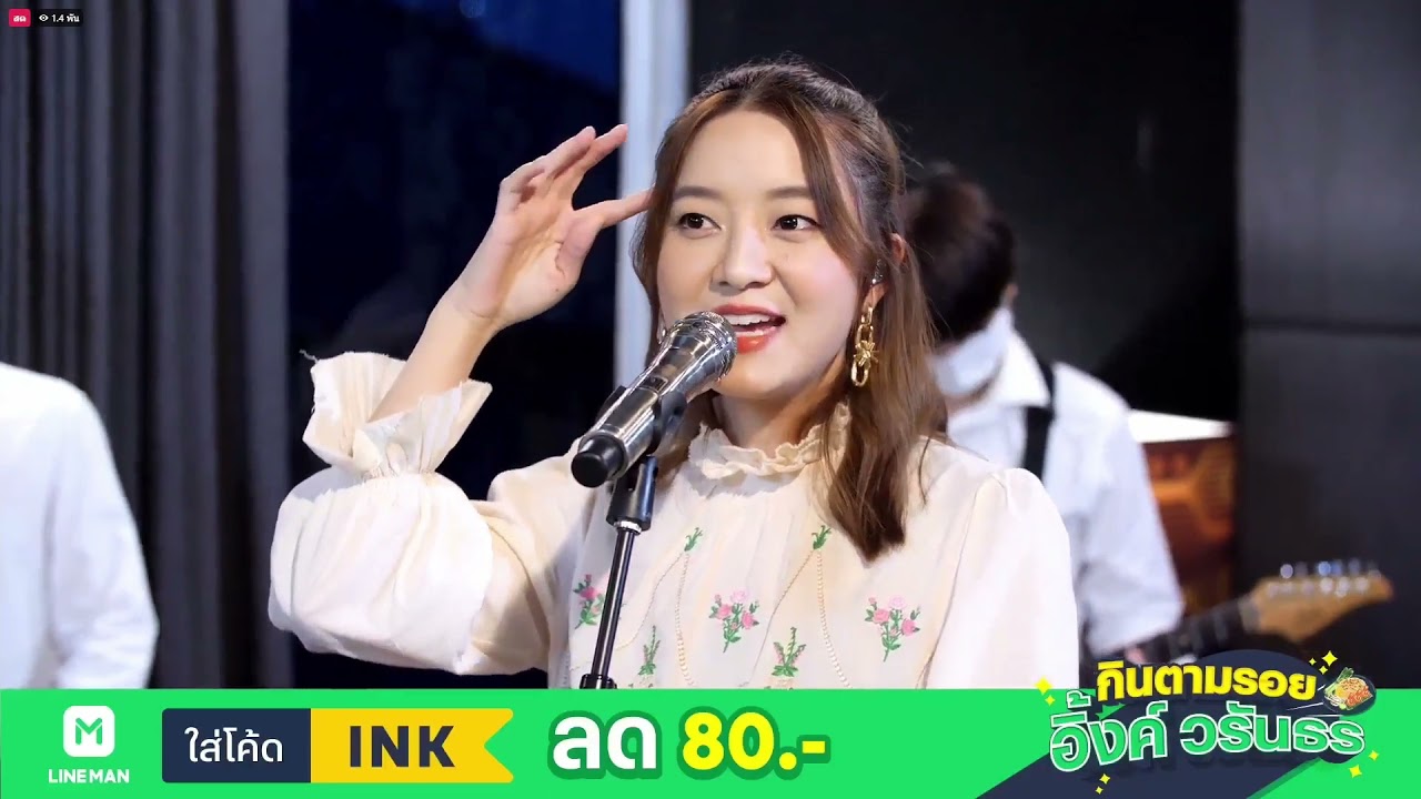 เผลอหรือตั้งใจ - INK WARUNTORN [ Live LINEMAN ] - YouTube