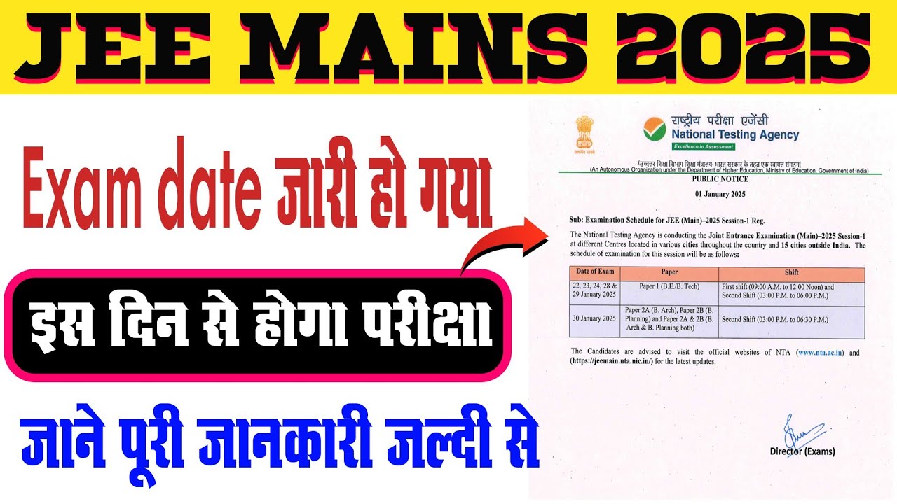 Jee mains Exam date जारी कर दिया गया / Jee mains Exam date 2025 - YouTube