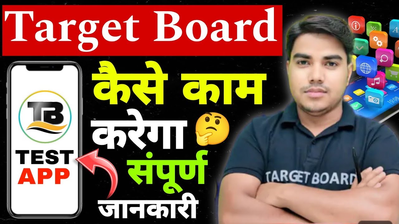 Target board Test app मैं क्या क्या फीचर्स होगा कैसे काम करेगापूरी ...