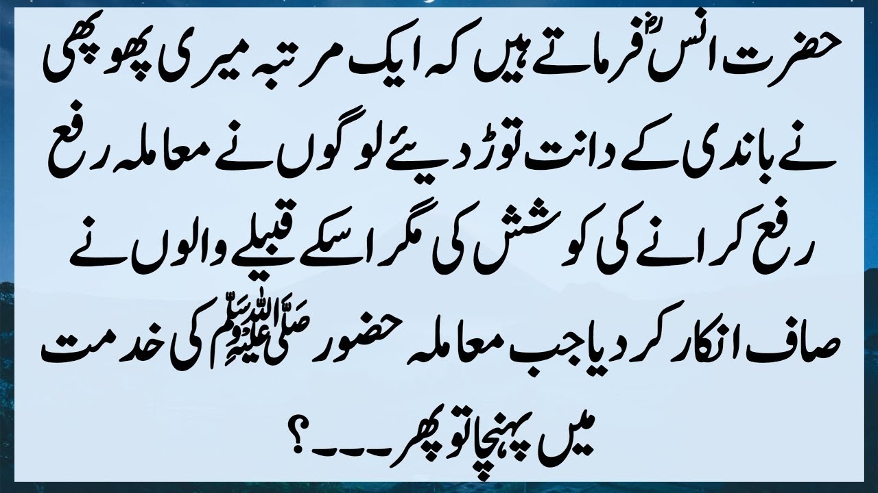 Story Of Holy Prophet PBUH And Hazrat Anas (R.A) | Hazrat Anas (R.A) Ka Waqia | Wazifa Markaz ...