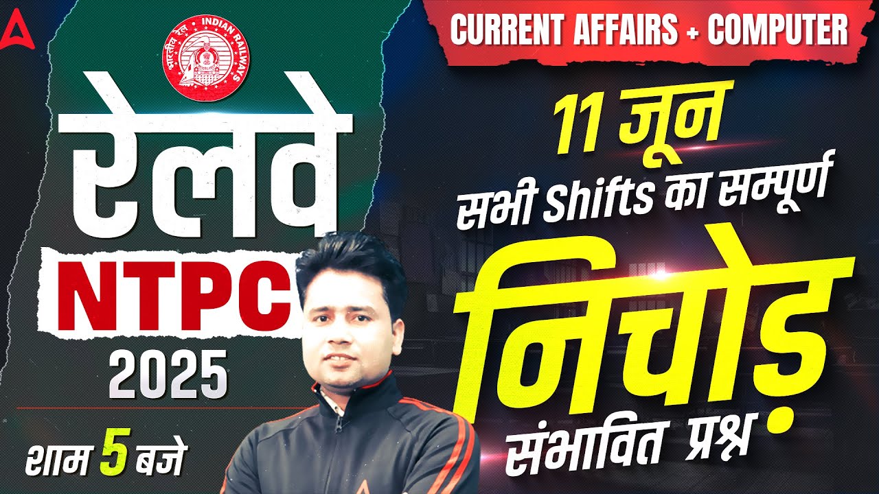 RRB NTPC Exam Review 2025 | 11 June All Shift Questions | Current Affairs + Computer | By Pawan ...