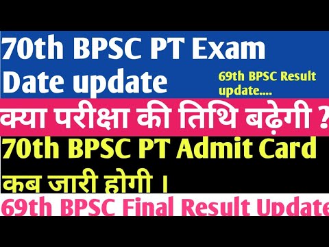 70th BPSC PT Exam Date update & 69th BPSC Final Result update | 70th BPSC Admit card - YouTube