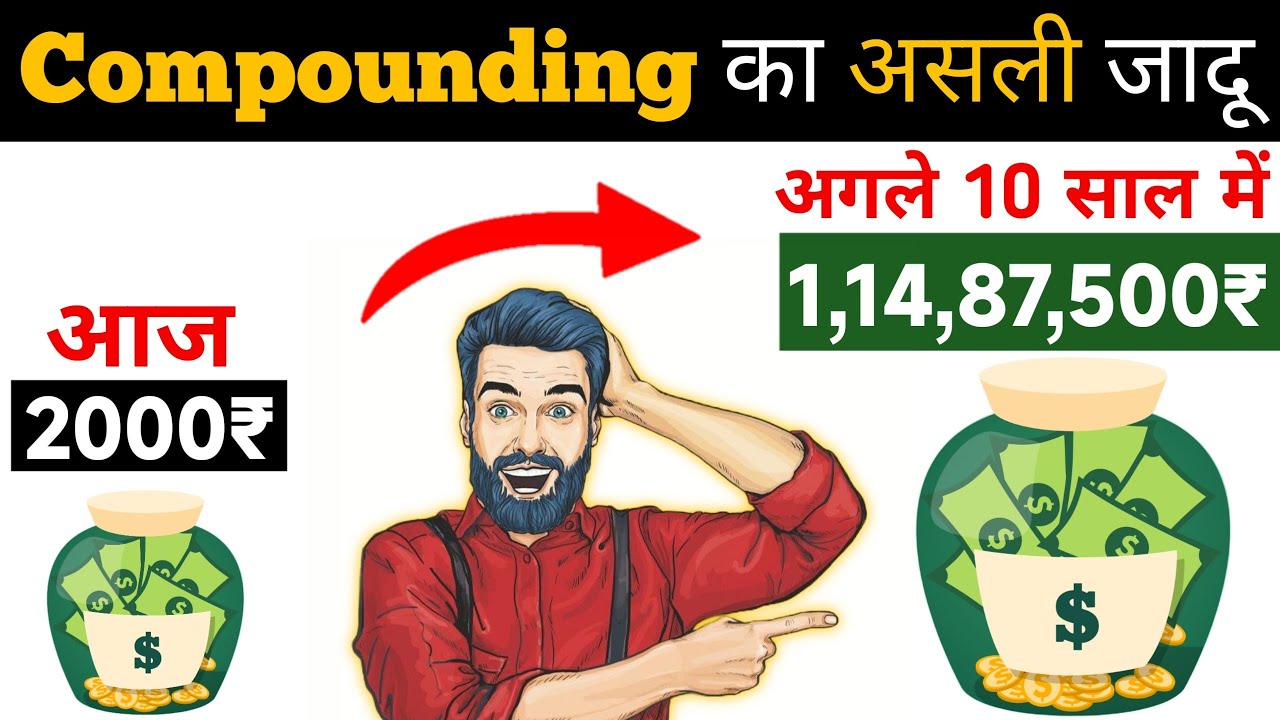 Compounding का असली जादू देख लो | Magic of SIP | Start sip with the ...
