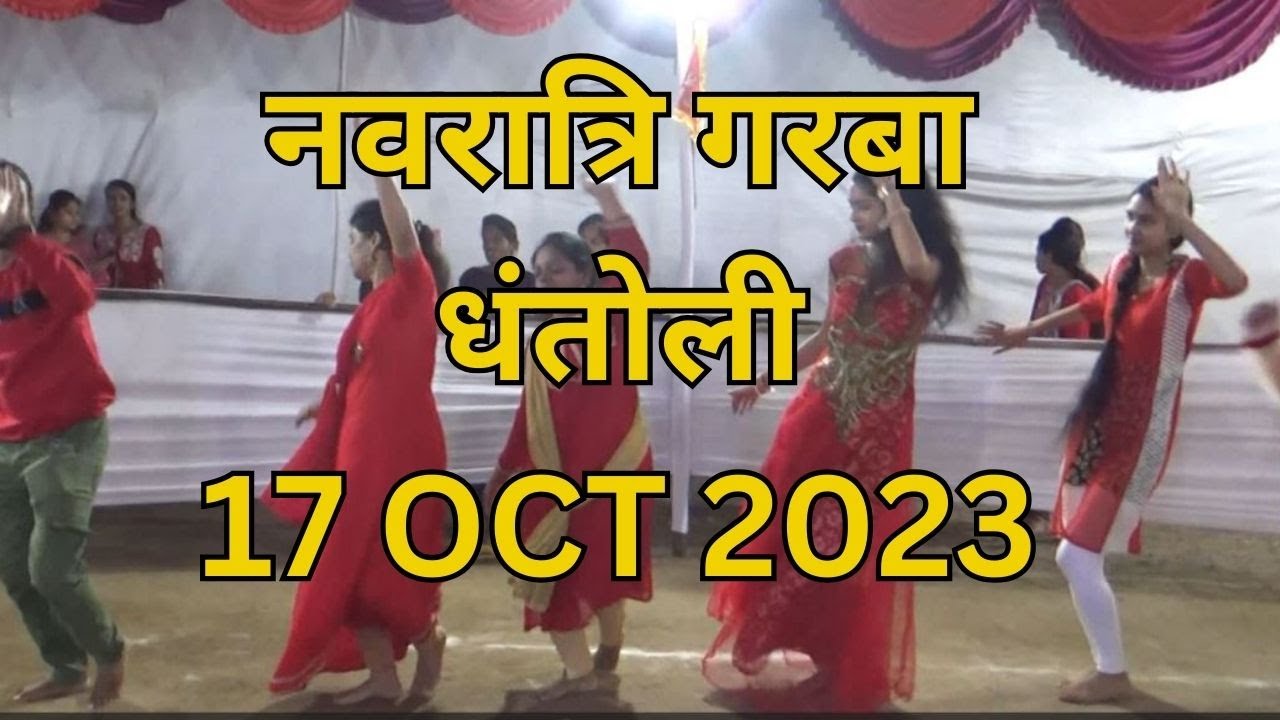 Ekta Janseva Mandal Dhantoli Nagpur Navratri Garba 17 Oct.2023 | By ...