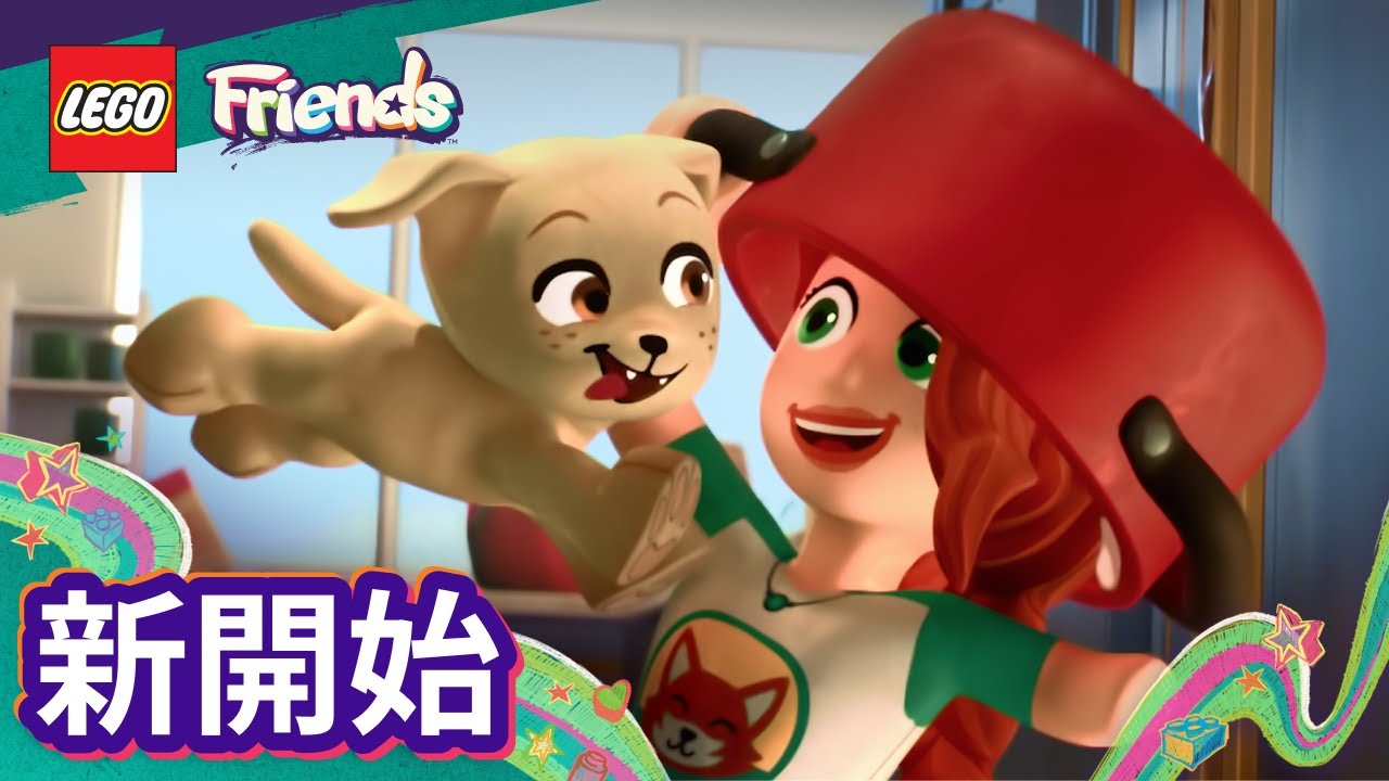 LEGO Friends 展開新旅程 S1 特別篇 | 新開始 (NEW BEGINNINGS) - YouTube