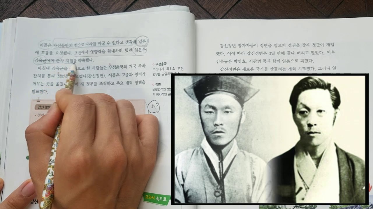 5학년 2학기 사회역사 2 1새로운 사회를 위한 움직임 7차시 갑신정변에 참여한 사람들의 주장을 알아봅시다옥정초등학교