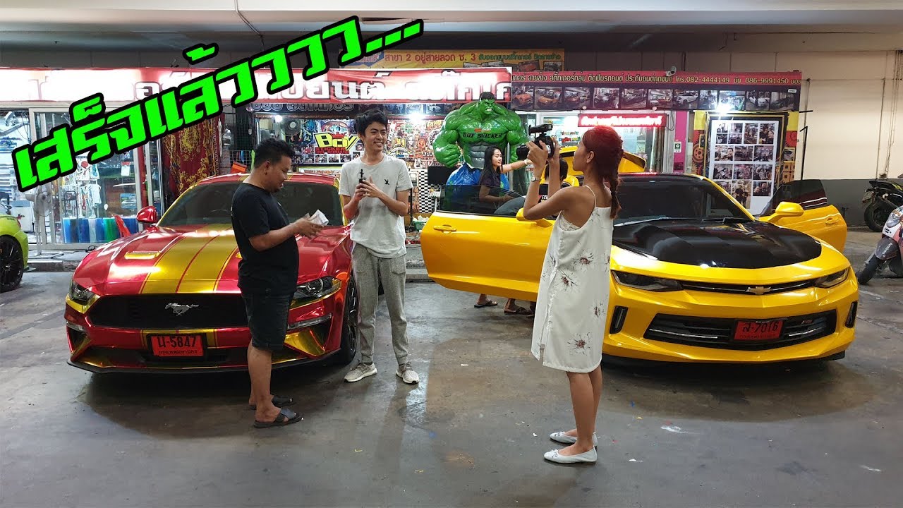 UDiE / 1412 มารับลูกรัก Mustang กับ Camaro กลับบ้านแล้ว สวยสมการรอคอย ...
