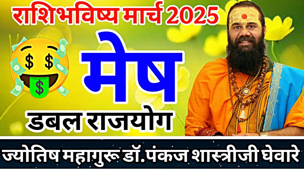 Mesh rashi March 2025 in marathi // मेष मार्च 2025 राशी भविष्य - YouTube