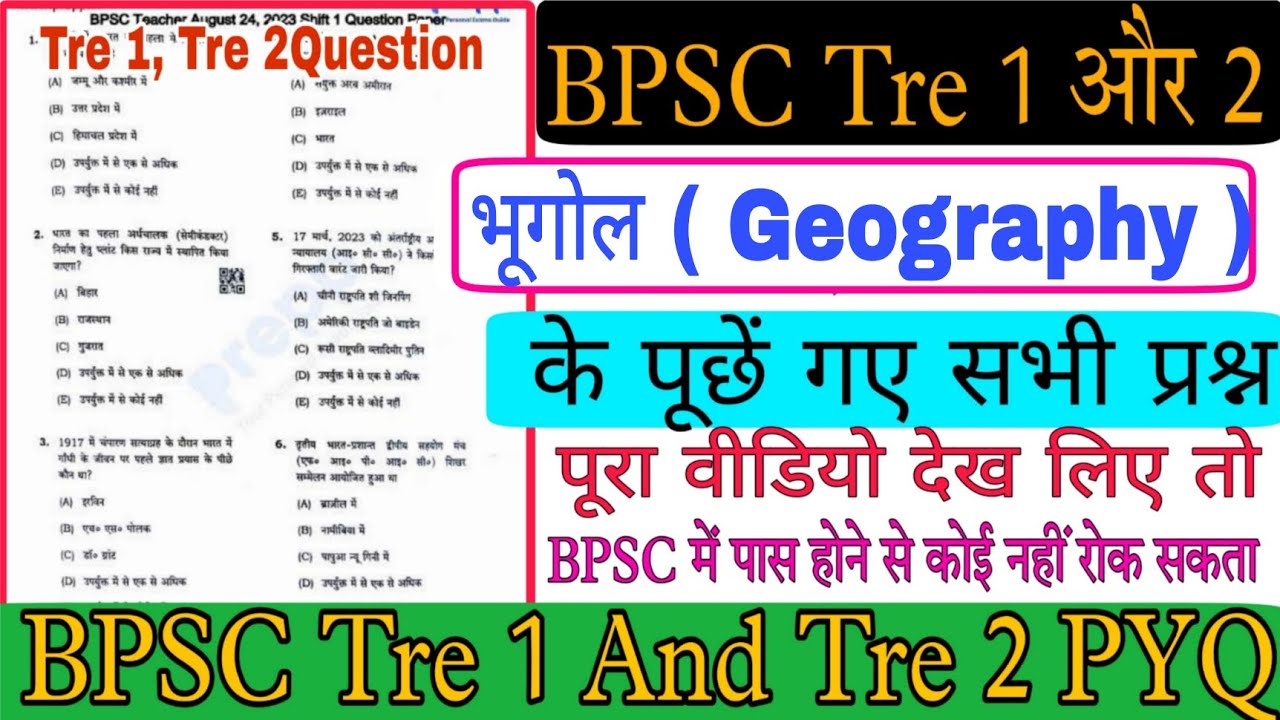 BPSC Tre 1, Tre 2 PYQ. BPSC Tre 1 PYQ, BPSC Tre 2, BPSC privious years ...
