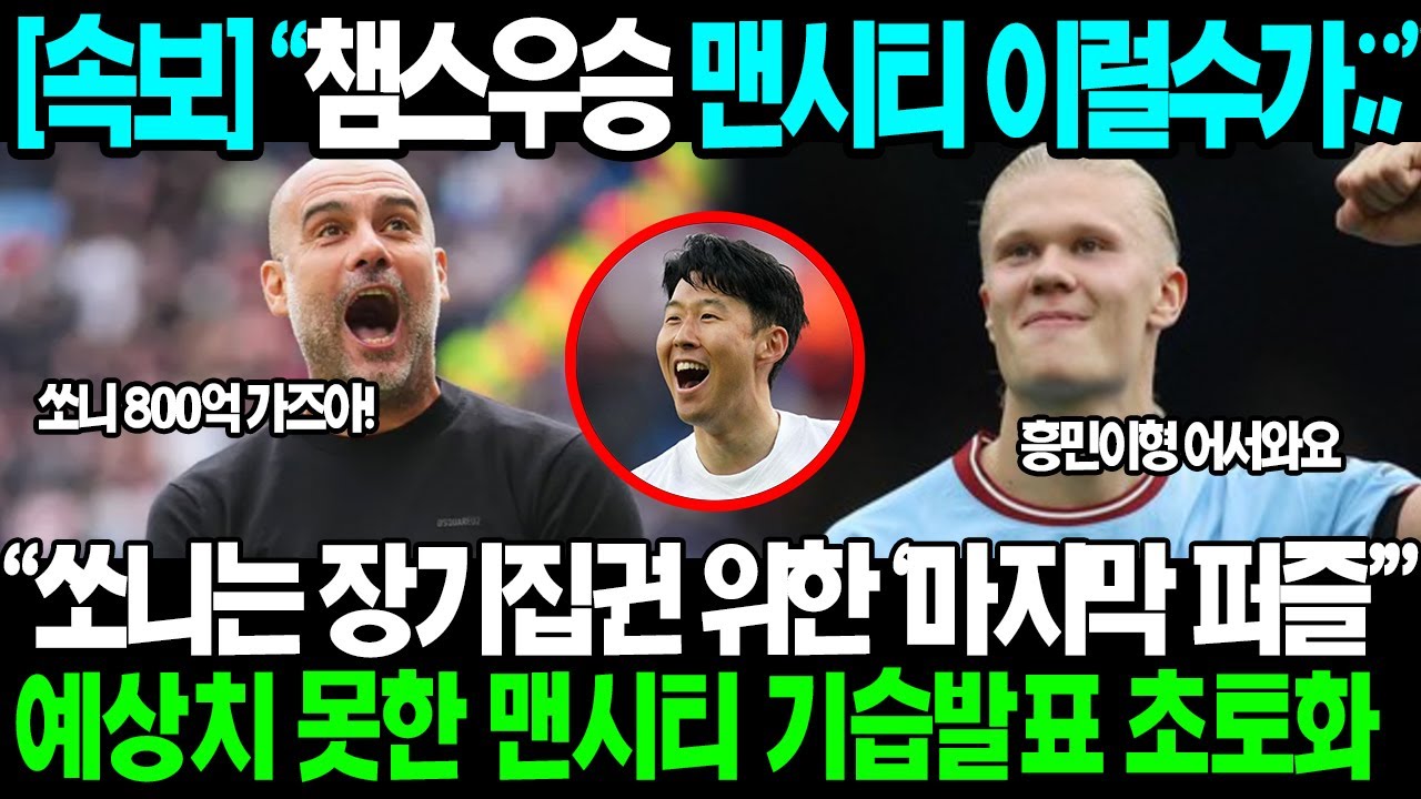 속보 맨시티 장기집권 위한 마지막퍼즐 챔스 우승 대기록 달성 순간 예상치 못한 돌발발표에 영국 크게 당황한 진짜 이유ㄷㄷ