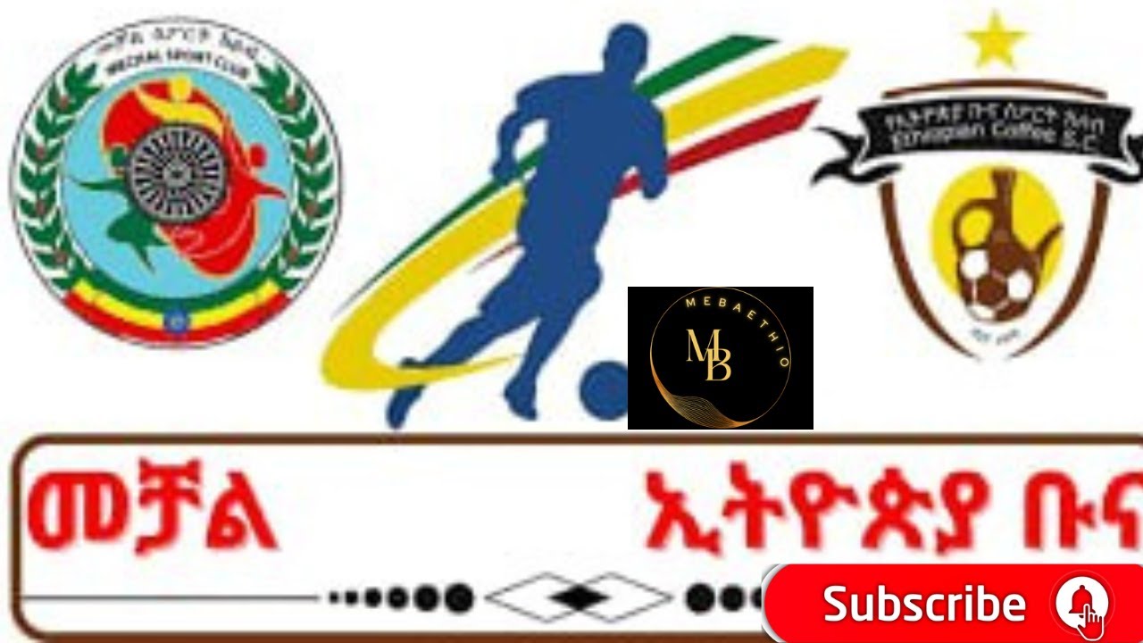 መቻል ከ ኢትዮጵያ ቡና /Mechal vs Ethiopia Coffee 1:1 አቻ በሆነ ውጤት ተጠናቋል። - YouTube