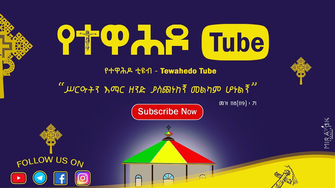 የጠፋው ልጅ +++ በዲያቆን ሄኖክ ኃይሌ +++ Ethiopian Orthodox Sibket - YouTube